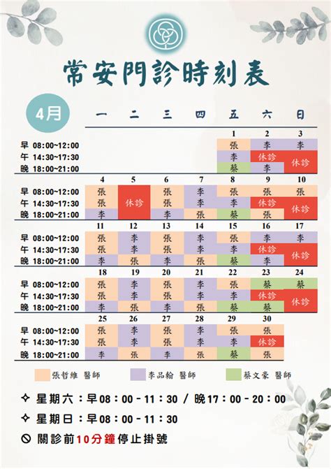 常安診所 最新消息