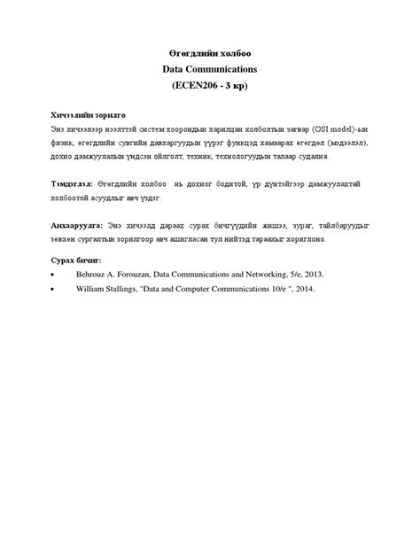 Өгөгдлийн холбоо Pdf