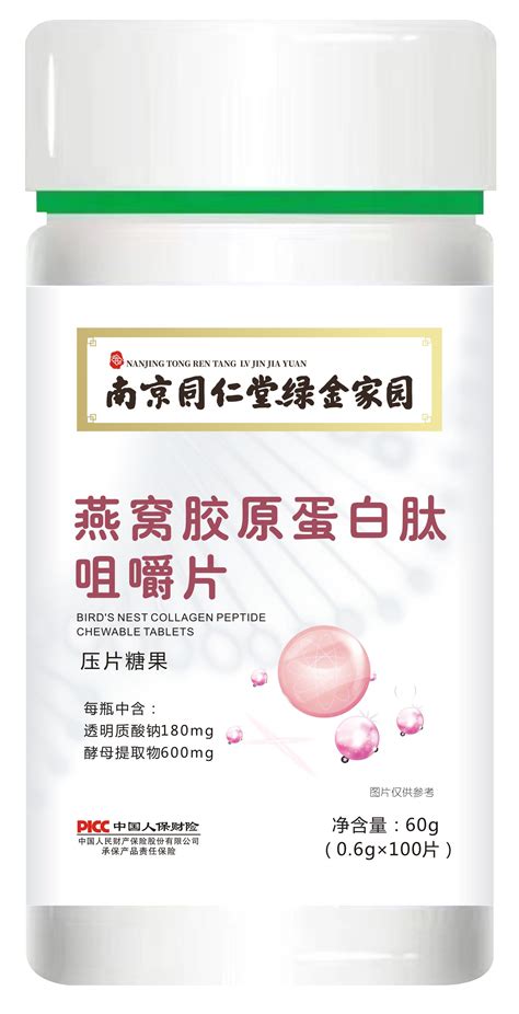 燕窝胶原蛋白肽咀嚼片招商
