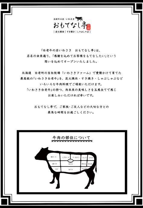 メニュー 白老牛の店いわさき おもてなし亭
