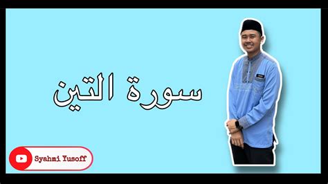 Surah At Tin سورة اتين Youtube