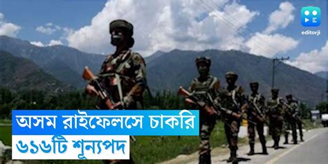 Assam Rifles Technical And Tradesmen Recruitment Notification 2023
