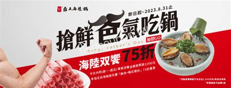 平日完成指定動作，享海陸双饗『鮑魚梅花豬肉』75折加購優惠 ~ 鼎王麻辣鍋 找優惠