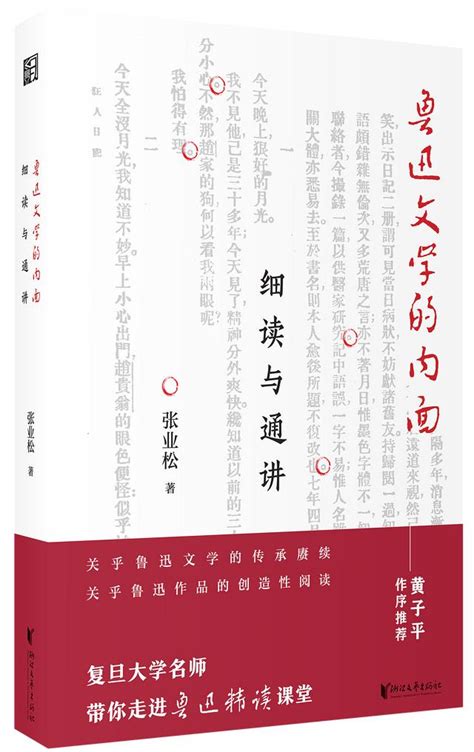 今天該如何閱讀魯迅的作品？來聽聽復旦大學張業松教授的文學課 每日頭條