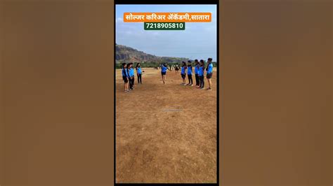 पोलिस भरती गोळा फेकजिद्द मनाची ताकत पायाचीखेळ मस्तीचानाद भरतीचा