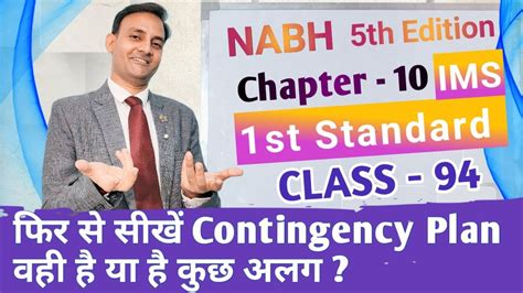 Class 94 1st Standard Of Chapter 10 Ims 5th Edition Youtube
