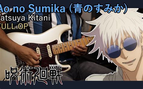 青のすみか 苍蓝所栖 キタニタツヤ 咒术回战 第二季 懐玉・玉折 Op Bass Cover 附谱