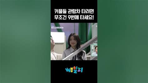 9번 관람차에 숨겨진 비밀 신랑수업 Youtube