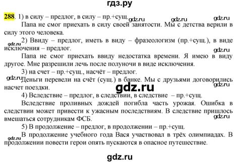 ГДЗ часть 2 / упражнение (288) русский язык 7 класс Быстрова, Кибирева