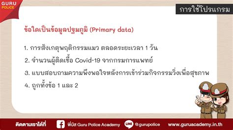 เจาะลึก แนวข้อสอบ นายสิบตำรวจ วิชาคอมพิวเตอร์ “สอบตำรวจ สายอำนวยการ 65”