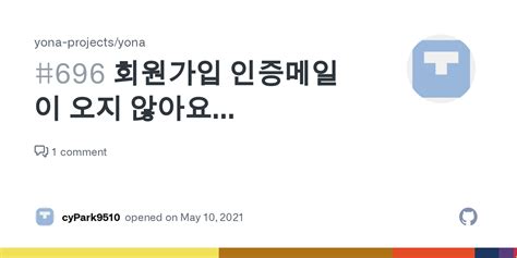 회원가입 인증메일이 오지 않아요 · issue 696 · yona projects yona · github