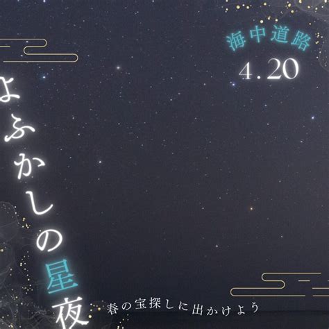 イベント情報 星の専門店 星あそび