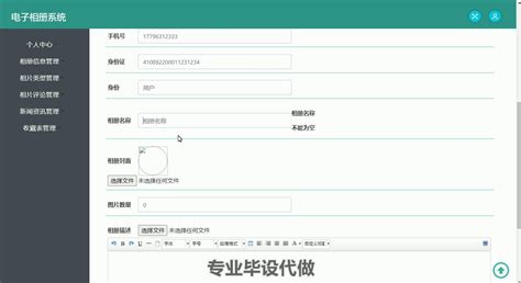 基于spring框架的电子相册系统设计与实现 含源码电子相框app源代码 Csdn博客