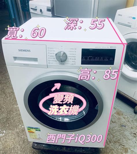 Siemens 西門子 Iq300 前置式洗衣機 Wm10n260hk 大容量 變頻摩打 二手電器 清倉大減價 最新款 香港二手