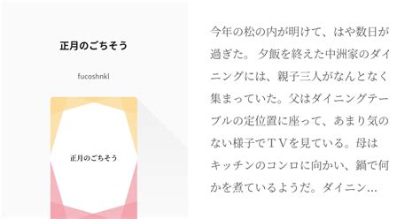 進化リ【腐】 年齢操作 正月のごちそう Fucoshnklの小説 Pixiv