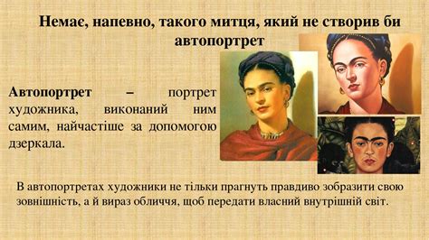 Презентація Портрет Автопортрет