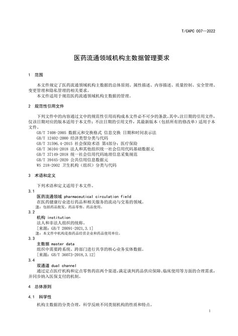 中国医药商业协会