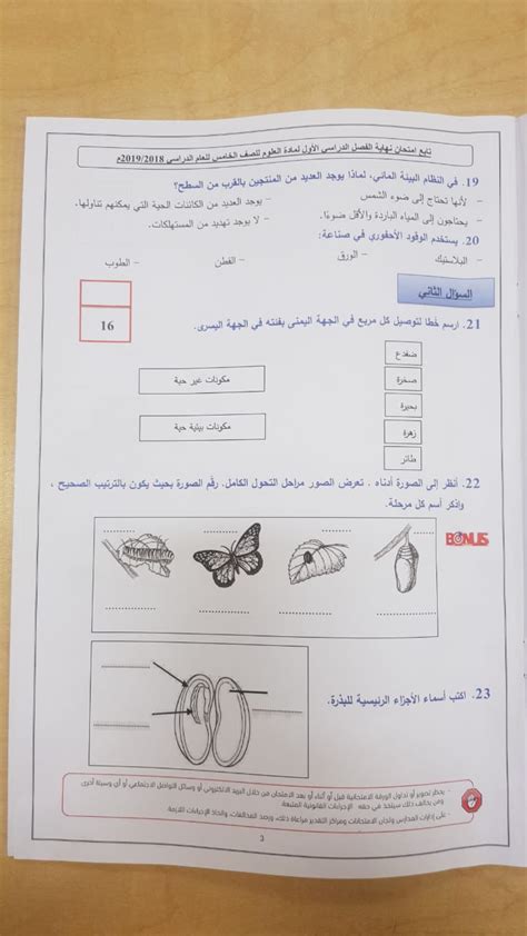 امتحان نهاية الفصل الأول الصف الخامس علوم الفصل الأول 2018 2019 المناهج الإماراتية