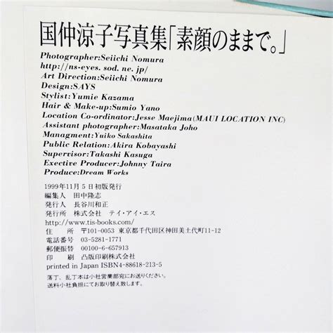 Yahooオークション 国仲涼子 写真集 素顔のままで 撮影 野村誠一 パ