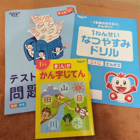 進研ゼミ小学講座 1年生 問題集 まんが漢字辞典 By メルカリ