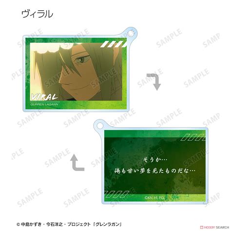 天元突破グレンラガン トレーディング台詞両面アクリルキーホルダー 10個セット キャラクターグッズ 画像一覧