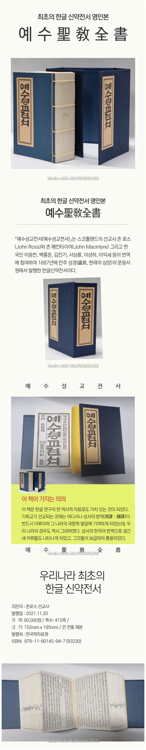 예수성교전서 최초의 한글 신약전서 영인본 인터넷 기독교백화점 진흥천사닷컴