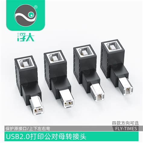 新款 傳輸線 快速穩定 浮太usb2 0印表機公對母轉接頭數據線方口延長線b公對b母usb彎頭90度上下左右通用 蝦皮購物