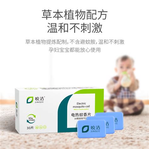 皎洁蚊香片加热器家用驱蚊片插电式电子儿童灭蚊片无味非婴儿孕妇 虎窝淘