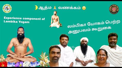 Lambika Yogam Muthra லம்பிகா யோகம் பெற்ற அனுபவம் கூறுகை Youtube
