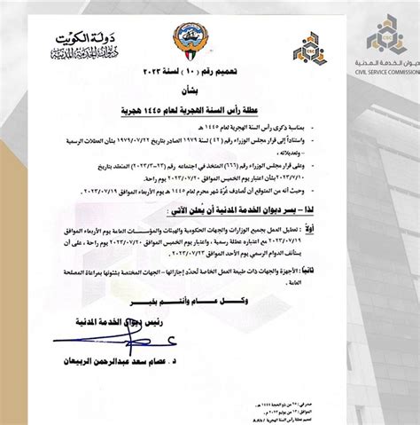صحيفة الأنباء عاجل تعميم ديوان الخدمة المدنية بشأن عطلة رأس السنة