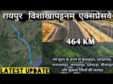 Raipur Visakhapatnam Expressway New Latest Update Chhattisgarh YouTube