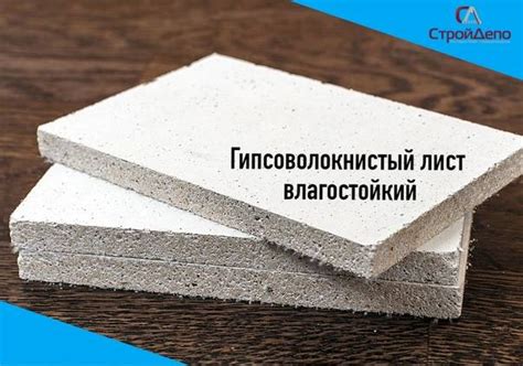 Влагостойкие листы ГВЛ – плюсы и минусы
