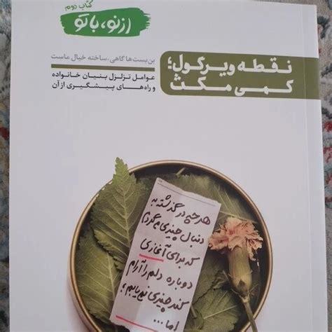 خرید و قیمت کتاب از نو با تو جلد دوم عوامل تزلزل بنیان خانواده عباسی