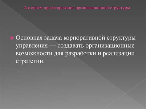 Проектирование структур управления презентация онлайн