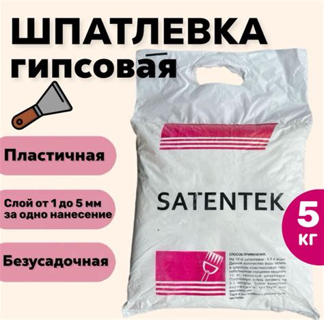 ШПАТЛЕВКА гипсовая, финишная SATENTEK 5кг, для строительных работ ...