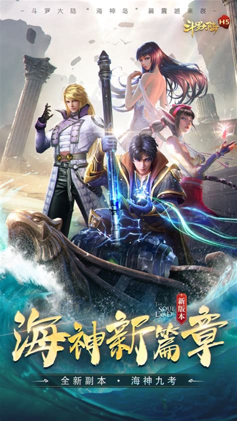 新斗罗大陆海神岛服宁荣荣修罗第9页大山谷图库