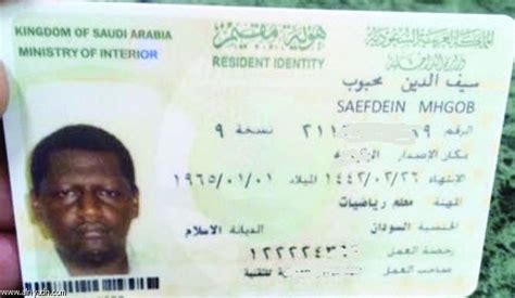 جريدة الرياض الجوازات تصدر أول بطاقة هوية مقيم بشكلها الجديد