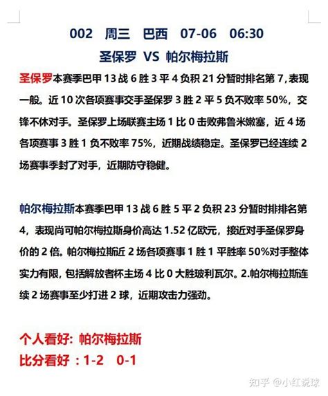 周三赛事分析预测 知乎