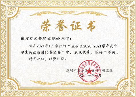 办学成果 深圳东方英文书院