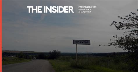 Власти Белгородской области сообщили об эвакуации жителей села Красный Хутор из за обстрелов