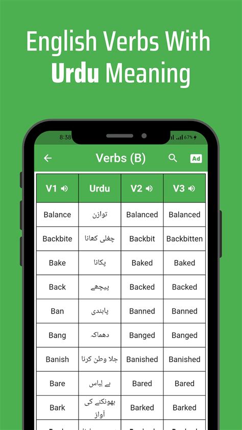 Verb Forms Dictionary Urdu для Android — Скачать