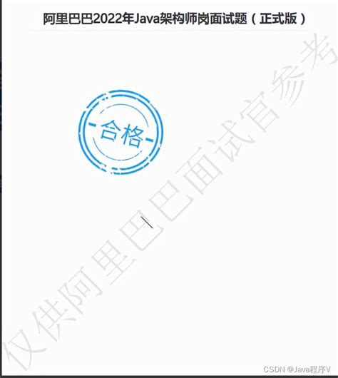 荟萃22年阿里java架构师岗面试题，牛客知乎疯转10w次，github狂揽7k星java 架构师面试 Github Csdn博客