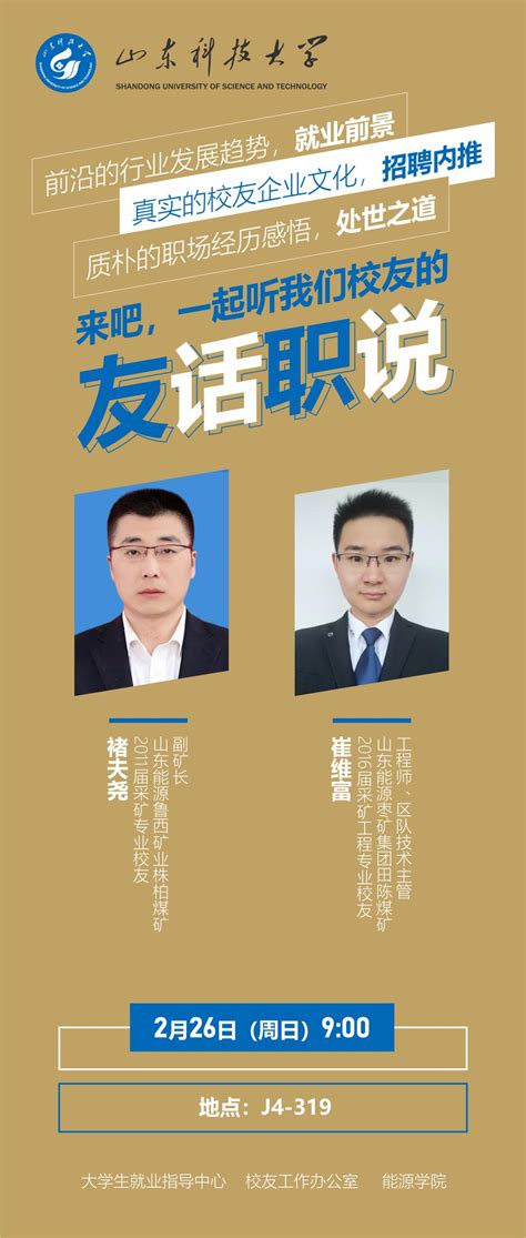 友话职说：2月26日 900 J4 319 山东科技大学新闻网