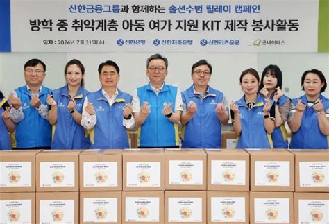 신한은행 취약계층 아동 지원 임직원 봉사활동