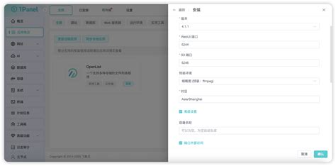 Use 1panel Openlist Docs