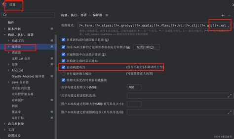 Jrebel 插件实现热部署xml不生效的问题jrebel Xml修改热更新没有生效 Csdn博客