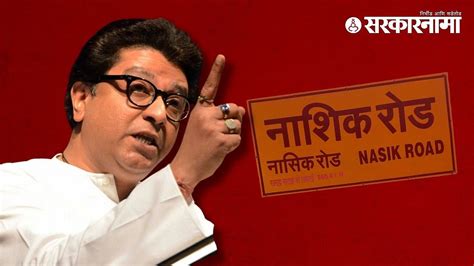 Raj Thackeray Politics राज ठाकरेंनी सुरू केला उमेदवारांचा शोध कोण