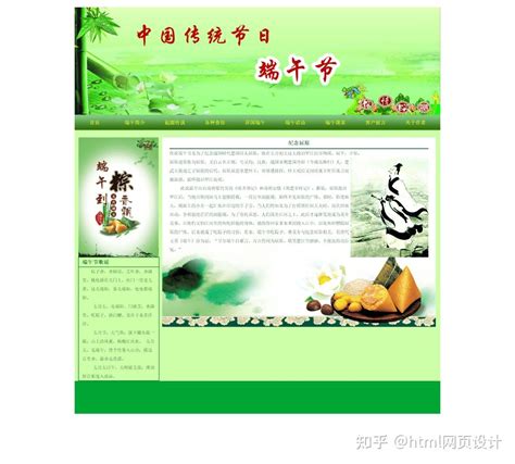 制作一个简单html传统端午节日网页（html css） 知乎