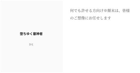 R 18 刀剣乱夢 肉便器 堕ちゆく審神者 ひとの小説 Pixiv
