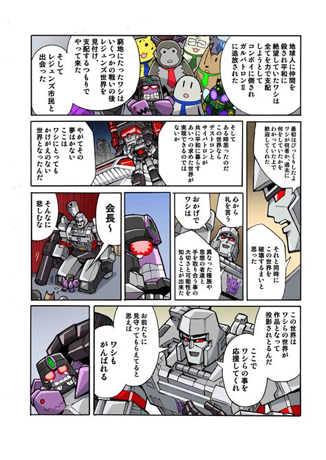 トランスフォーマーレジェンズ Webコミック｜トランスフォーマーオフィシャルサイト｜タカラトミー